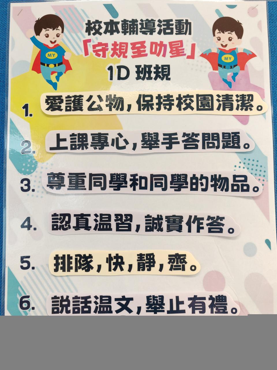 輔導組簡介 | 聖公會蒙恩小學